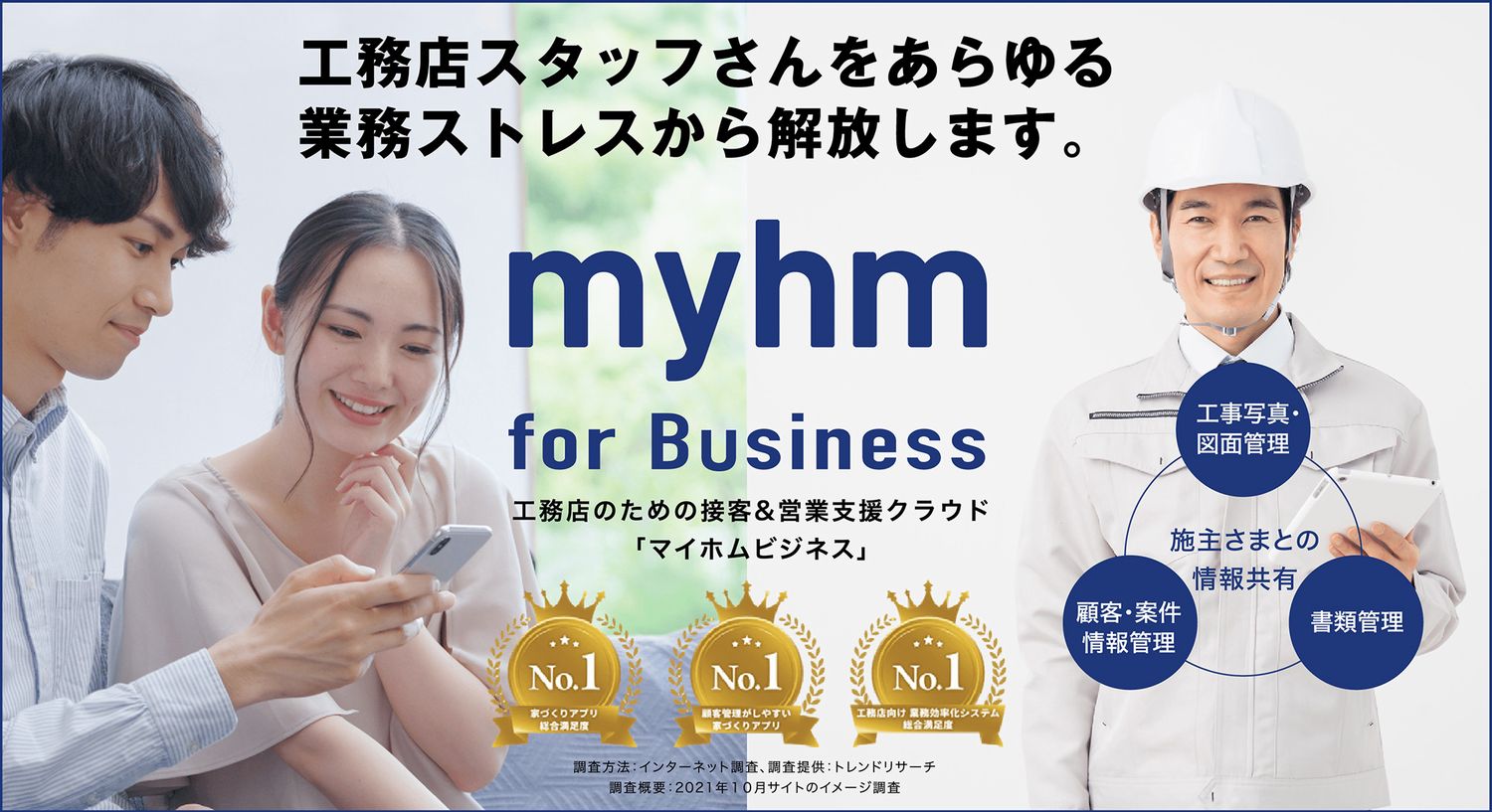 お客さまとコミュニケーションを円滑にーmyhm(マイホム)で顧客満足度と業務効率の両立を実現ー ｜ LIXILリフォームビジネス お役立ち情報サイト