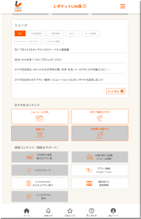 【無料】「売る力」を強くするアプリ－L-ポケット Lite版－ ｜ LIXILリフォームビジネス お役立ち情報サイト
