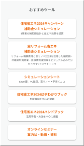 【無料】「売る力」を強くするアプリ－L-ポケット Lite版－ ｜ LIXILリフォームビジネス お役立ち情報サイト