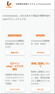 【無料】「売る力」を強くするアプリ－L-ポケット Lite版－ ｜ LIXILリフォームビジネス お役立ち情報サイト