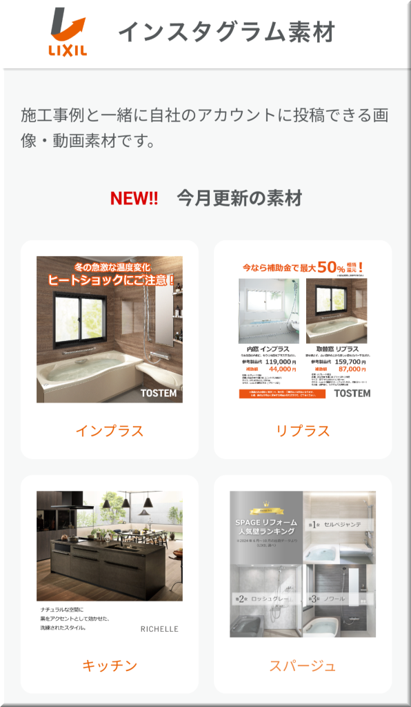 リフォーム×SNS集客で成功！今日から始める集客術 ｜ LIXILリフォームビジネス お役立ち情報サイト